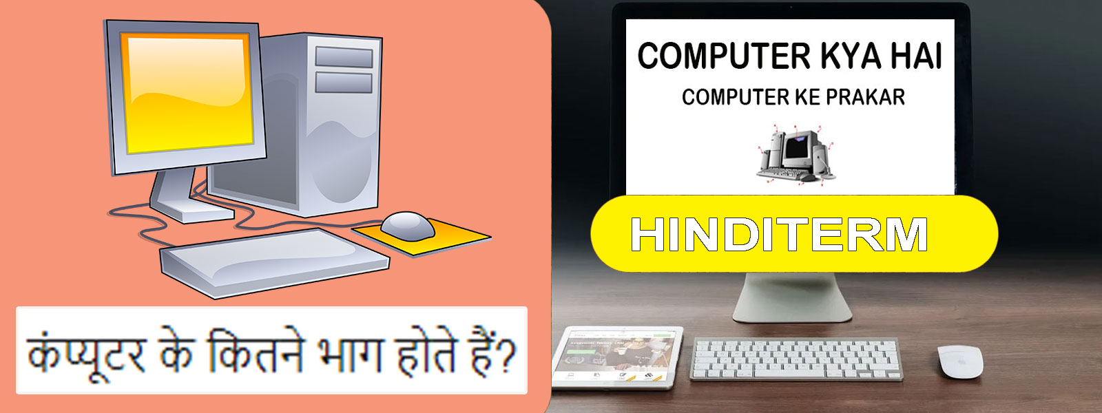  Computer Ke Basic Jankari